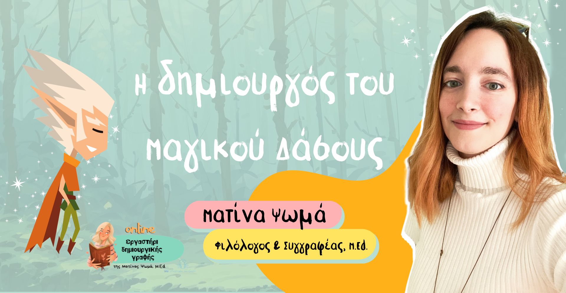 Λίγα πράγματα για τη δημιουργό – Μαγικό Δάσος